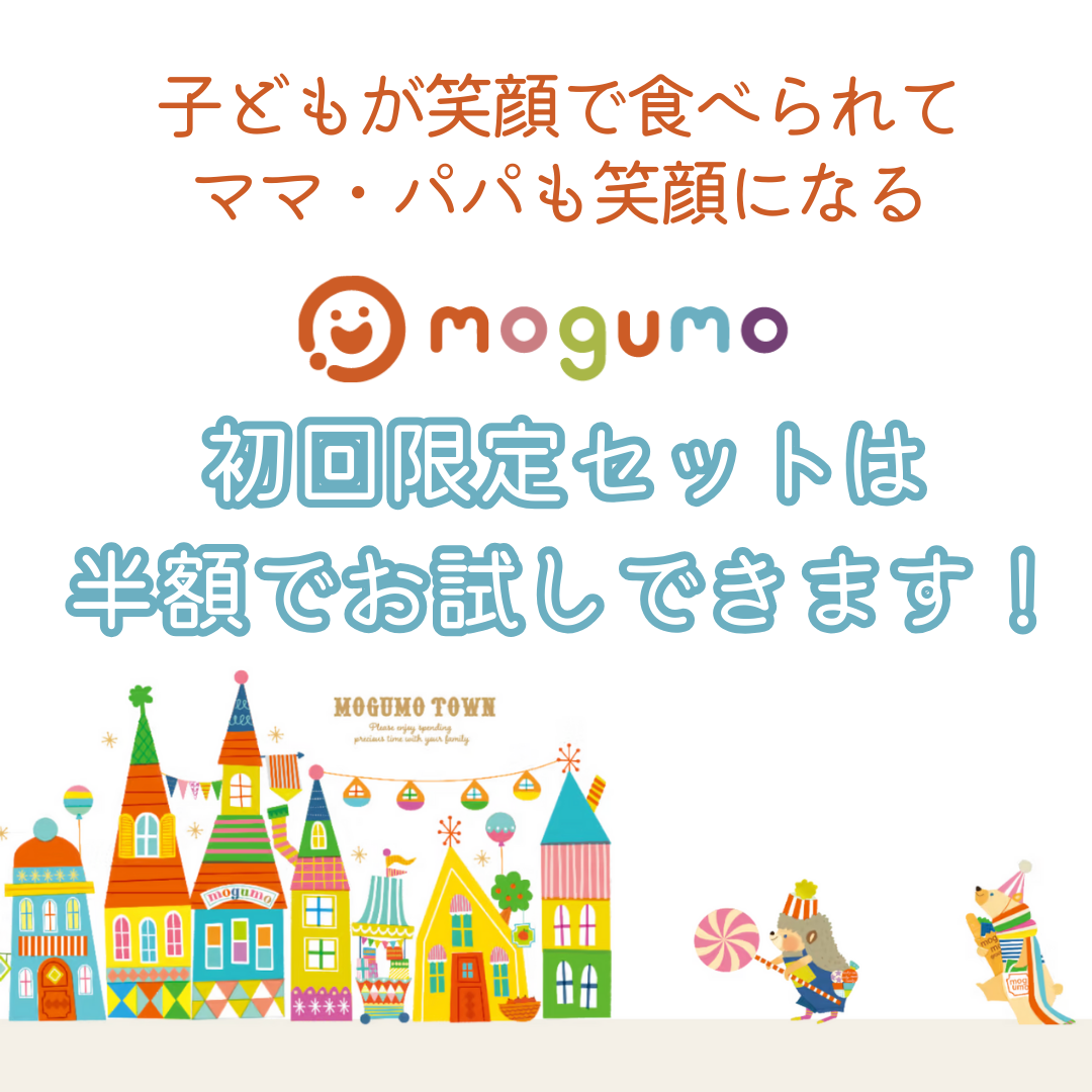 mogumo(モグモ)初回半額セットの利用方法をお伝え！メニューや添加物・アレルギー情報も！ | 宅食クラス
